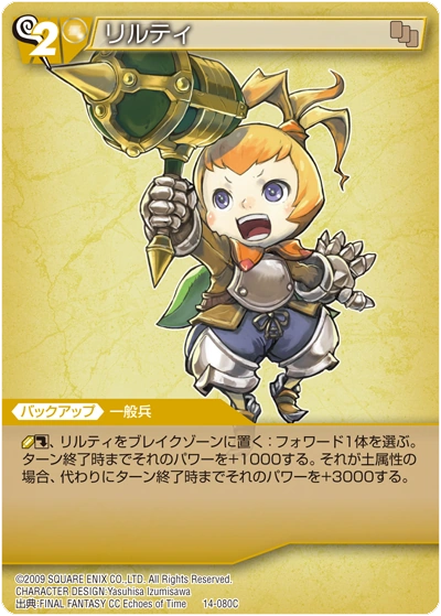 Lilty | Final Fantasy Trading Card Game Wiki | Fandom
