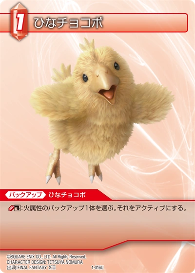 Chocobo Chick | Final Fantasy Trading Card Game Wiki | Fandom