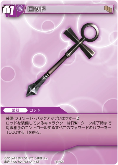 Rod | Final Fantasy Trading Card Game Wiki | Fandom