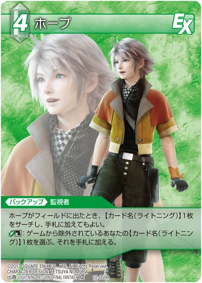 Hope (4) | Final Fantasy Trading Card Game Wiki | Fandom