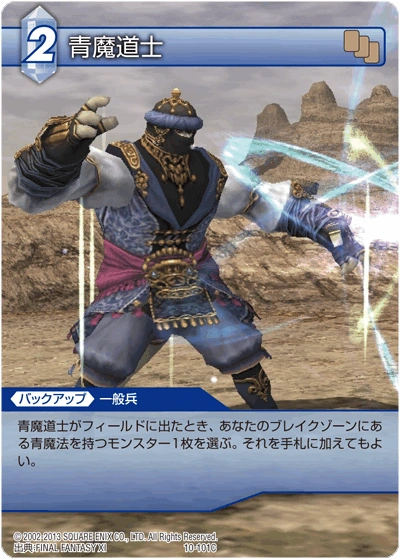 Blue Mage (3) | Final Fantasy Trading Card Game Wiki | Fandom