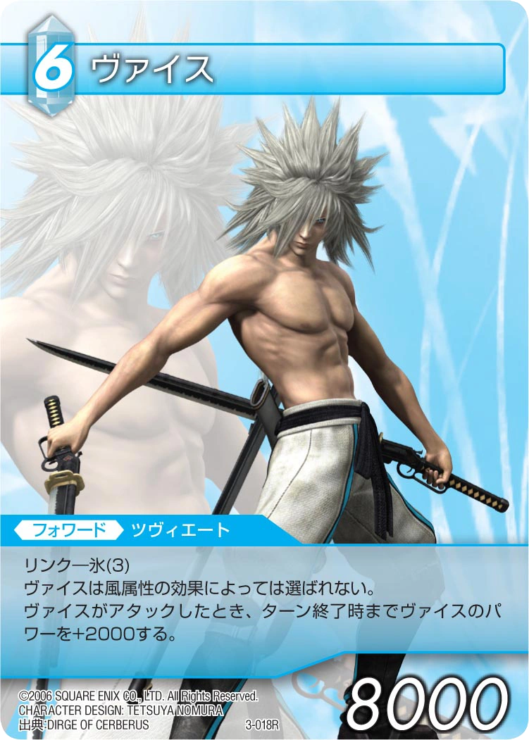 Weiss | Final Fantasy Trading Card Game Wiki | Fandom