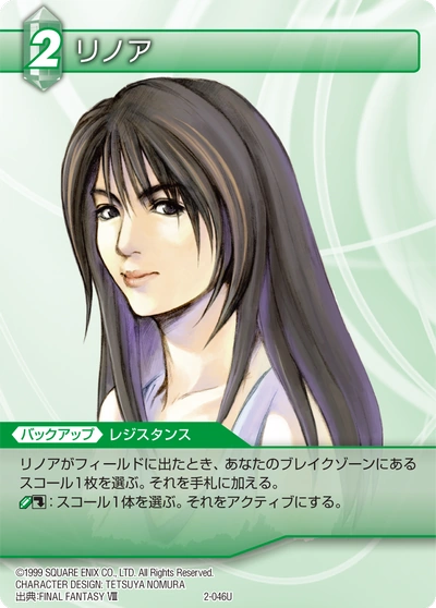 Rinoa (2) | Final Fantasy Trading Card Game Wiki | Fandom