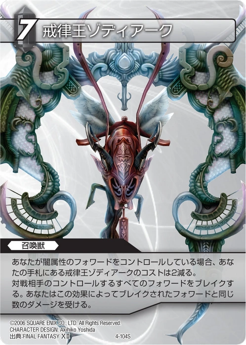 Zodiark | Final Fantasy Trading Card Game Wiki | Fandom
