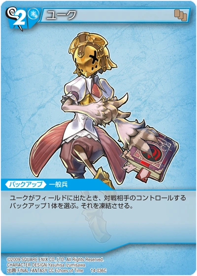 Yuke | Final Fantasy Trading Card Game Wiki | Fandom