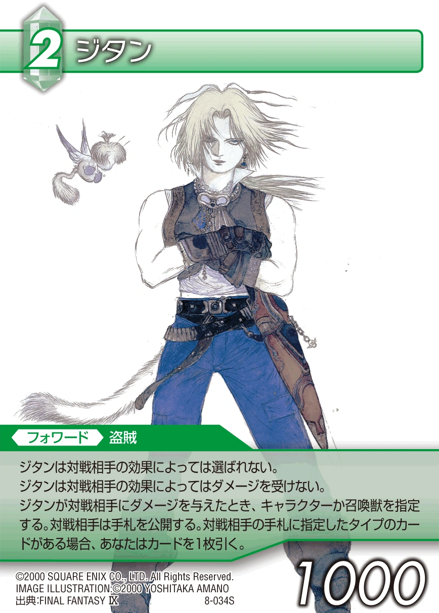 Zidane (3) | Final Fantasy Trading Card Game Wiki | Fandom