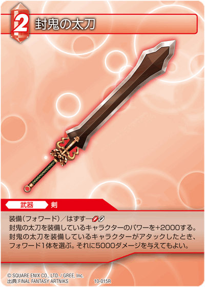 Beastmaster Sword | Final Fantasy Trading Card Game Wiki | Fandom