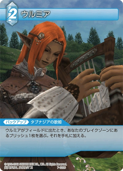 Ulmia | Final Fantasy Trading Card Game Wiki | Fandom