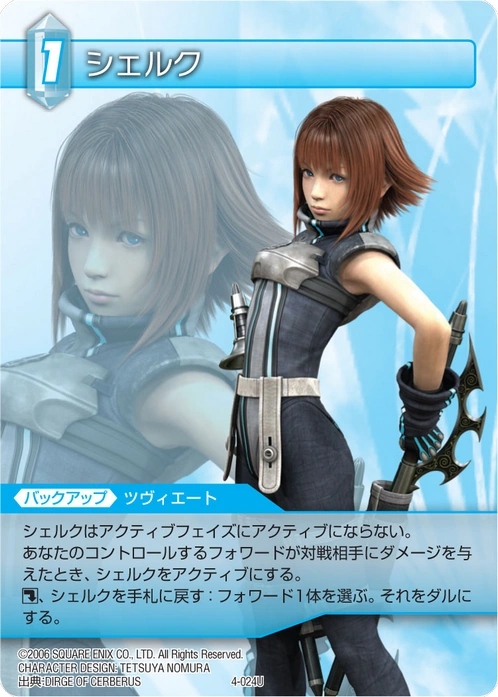 Shelke (2) | Final Fantasy Trading Card Game Wiki | Fandom