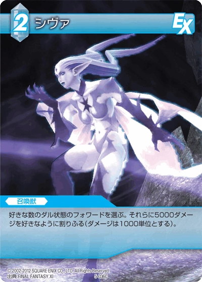 Shiva (4) | Final Fantasy Trading Card Game Wiki | Fandom