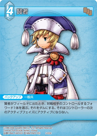 Sage (3) | Final Fantasy Trading Card Game Wiki | Fandom