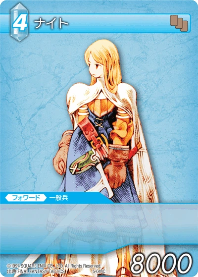 Knight (5) | Final Fantasy Trading Card Game Wiki | Fandom