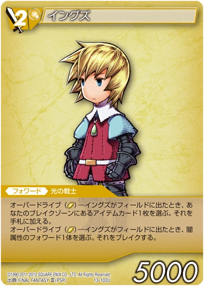 Ingus (2) | Final Fantasy Trading Card Game Wiki | Fandom