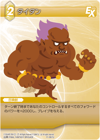 Titan (4) | Final Fantasy Trading Card Game Wiki | Fandom