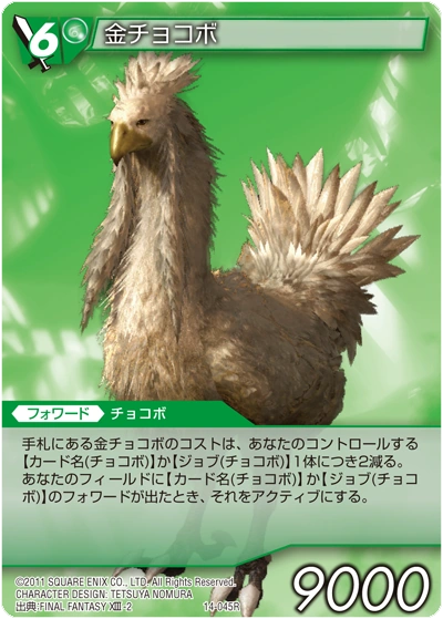 Gold Chocobo | Final Fantasy Trading Card Game Wiki | Fandom