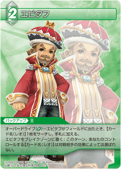 Epitaph | Final Fantasy Trading Card Game Wiki | Fandom