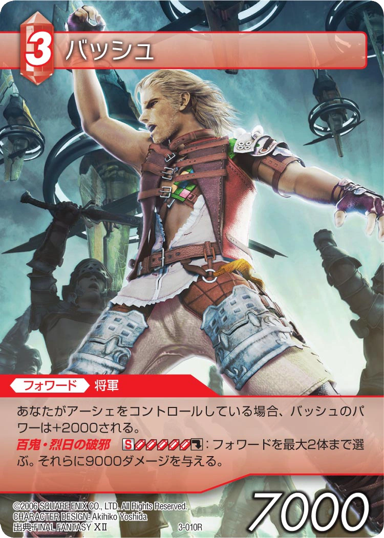 Basch | Final Fantasy Trading Card Game Wiki | Fandom