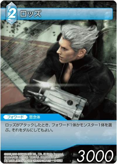 Loz | Final Fantasy Trading Card Game Wiki | Fandom