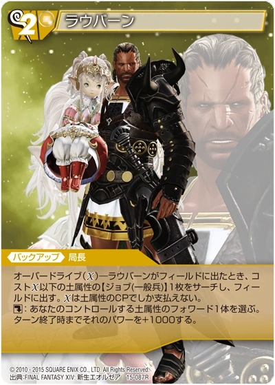 Raubahn | Final Fantasy Trading Card Game Wiki | Fandom