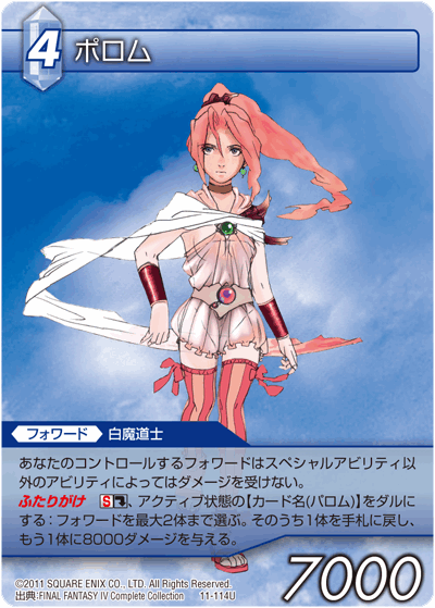 Porom (5) | Final Fantasy Trading Card Game Wiki | Fandom