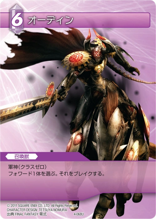 Odin (3) | Final Fantasy Trading Card Game Wiki | Fandom