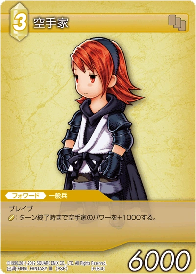 Black Belt (3) | Final Fantasy Trading Card Game Wiki | Fandom
