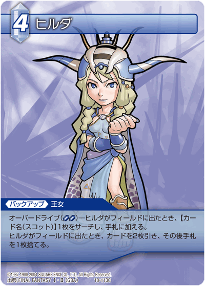 Hilda (2) | Final Fantasy Trading Card Game Wiki | Fandom