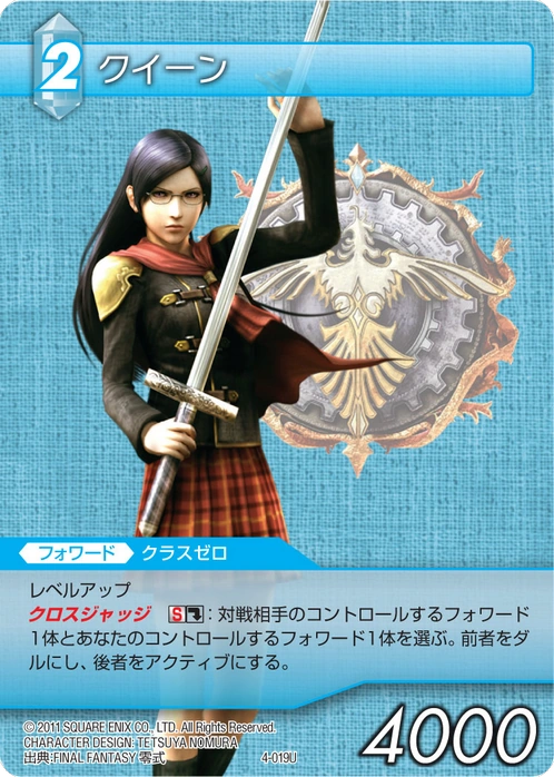 Queen (2) | Final Fantasy Trading Card Game Wiki | Fandom