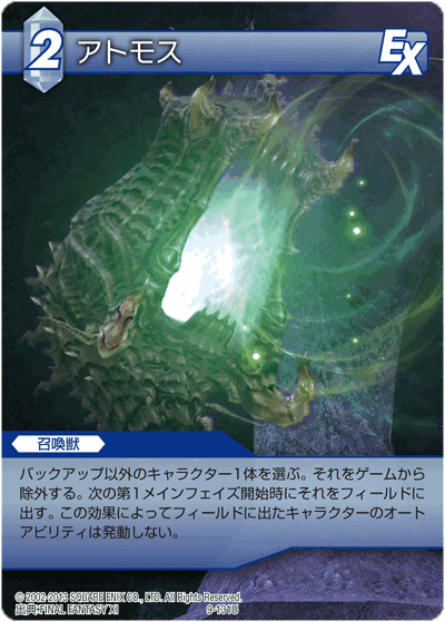 Atomos (2) | Final Fantasy Trading Card Game Wiki | Fandom