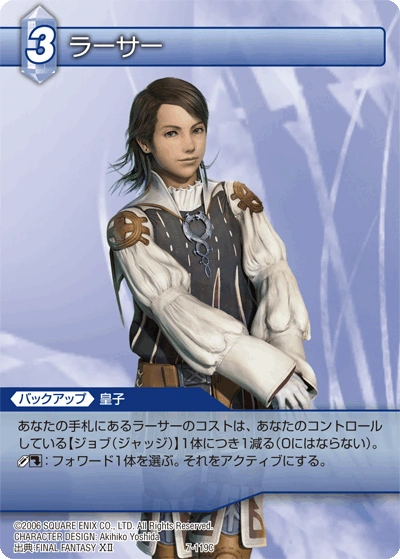 Larsa (2) | Final Fantasy Trading Card Game Wiki | Fandom