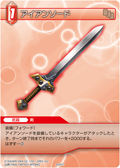 Iron Sword | Final Fantasy Trading Card Game Wiki | Fandom