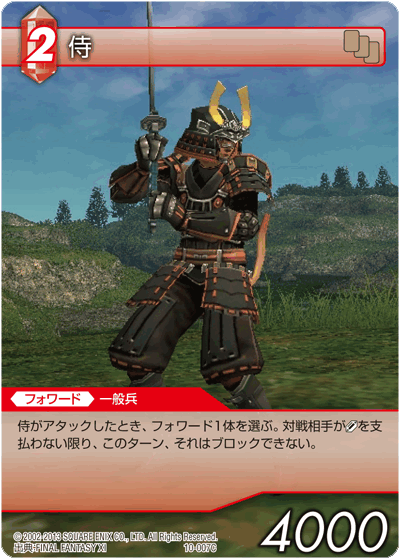 Samurai (5) | Final Fantasy Trading Card Game Wiki | Fandom