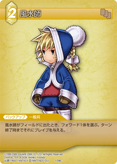 Geomancer (1) | Final Fantasy Trading Card Game Wiki | Fandom