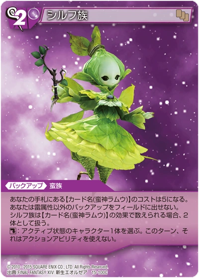 Sylph Tribe | Final Fantasy Trading Card Game Wiki | Fandom