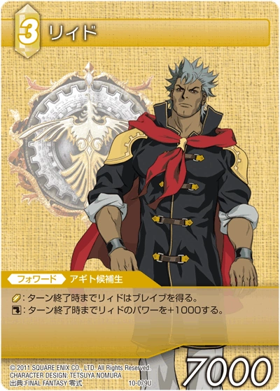 Ryid (2) | Final Fantasy Trading Card Game Wiki | Fandom