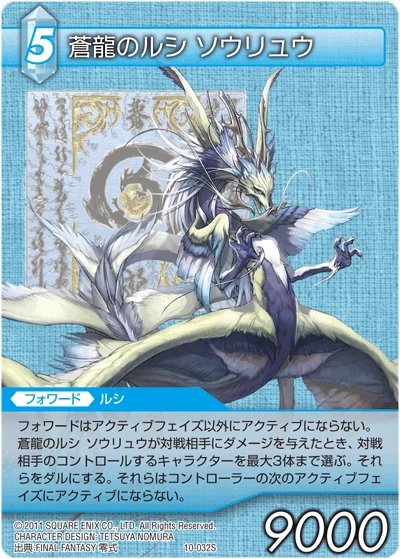 Soryu's L'Cie SORYU | Final Fantasy Trading Card Game Wiki | Fandom
