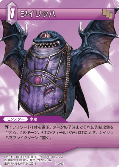 Fachan | Final Fantasy Trading Card Game Wiki | Fandom