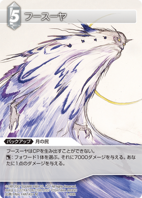 Fusoya (2) | Final Fantasy Trading Card Game Wiki | Fandom