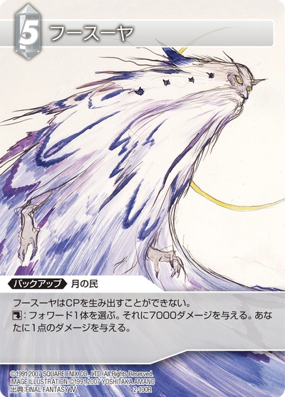 Fusoya (2) | Final Fantasy Trading Card Game Wiki | Fandom