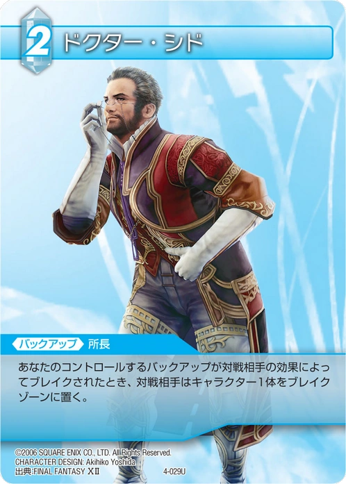Doctor Cid | Final Fantasy Trading Card Game Wiki | Fandom