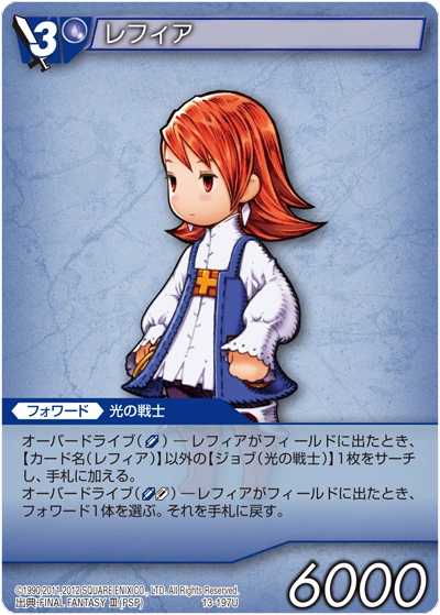 Refia (3) | Final Fantasy Trading Card Game Wiki | Fandom
