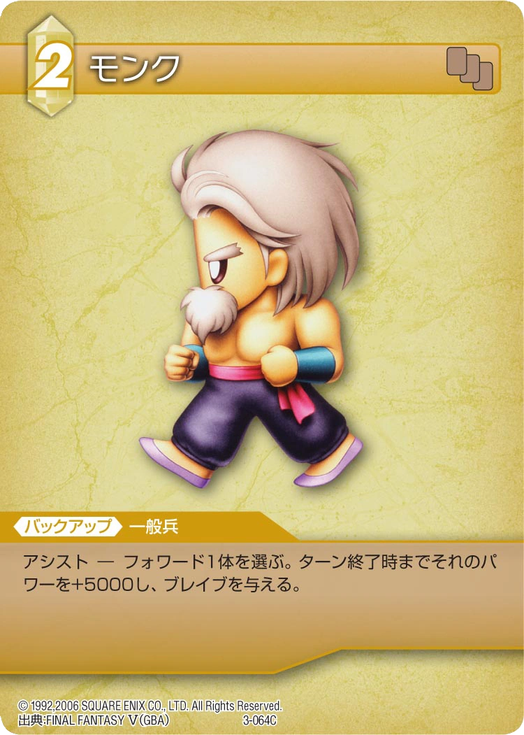 Monk (3) | Final Fantasy Trading Card Game Wiki | Fandom