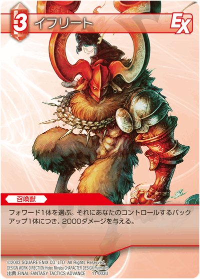 Ifrit (5) | Final Fantasy Trading Card Game Wiki | Fandom