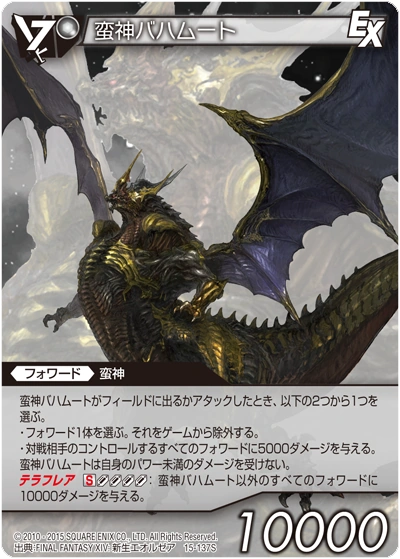Bahamut Prime | Final Fantasy Trading Card Game Wiki | Fandom