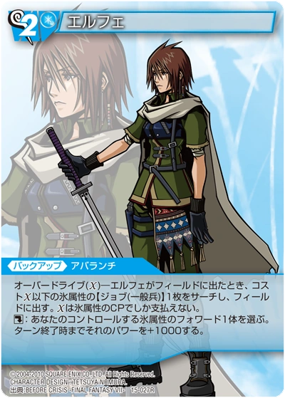 Elfé | Final Fantasy Trading Card Game Wiki | Fandom