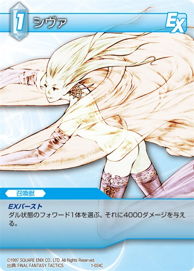 Ice Attribute | Final Fantasy Trading Card Game Wiki | Fandom