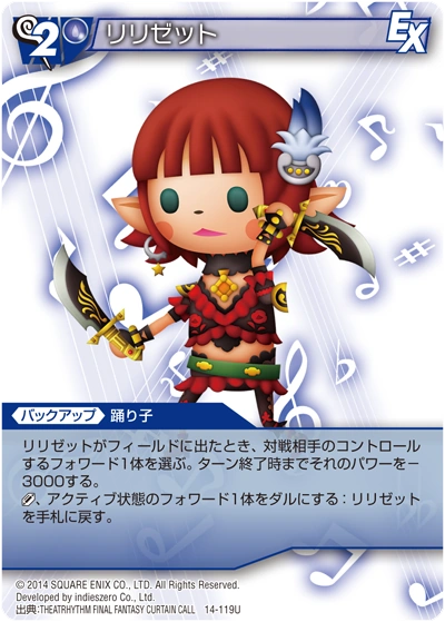 Lilisette (3) | Final Fantasy Trading Card Game Wiki | Fandom