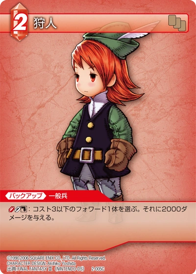 Ranger | Final Fantasy Trading Card Game Wiki | Fandom