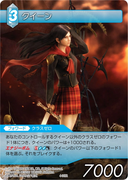 Queen (1) | Final Fantasy Trading Card Game Wiki | Fandom
