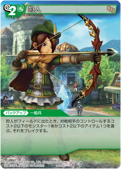 Ranger (11) | Final Fantasy Trading Card Game Wiki | Fandom